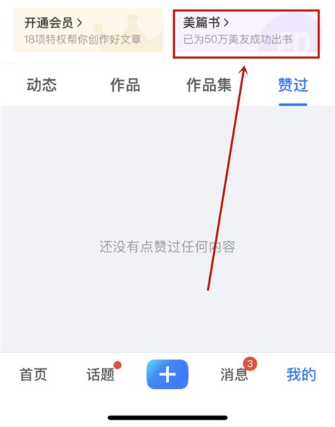 美篇怎么定制美篇书 美篇定制美篇书教程 苹果CMS模板