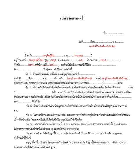 หนังสือรับสภาพหนี้ Nattapat Firm