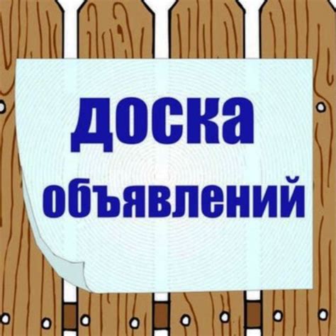 Создать доску объявлений бесплатно: Как создать доску объявлений - База ...
