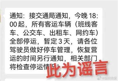 重庆客运车辆停运三天渝北区今晚封城谣言 航班 信息 官方