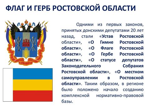 Флаг И Герб Ростовской Области Фото – Telegraph