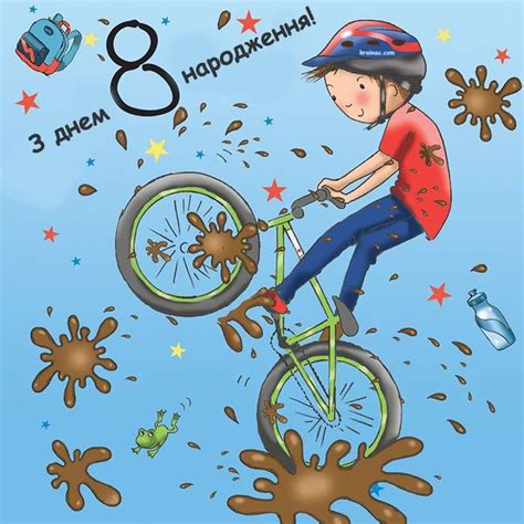 Красиві привітання з Днем народження хлопчику на 8 років Красиві привітання з Днем народження