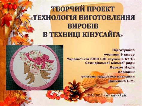 Технологія виготовлення виробів в техниці кінусайга презентация онлайн