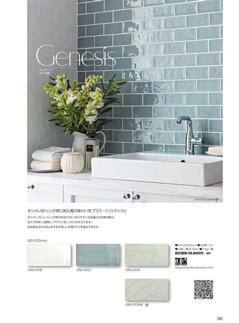 株式会社平田タイル ハイセラミクスカタログ2022 2023 カタログビュー 平田タイル 洗面所 タイル おしゃれ タイル