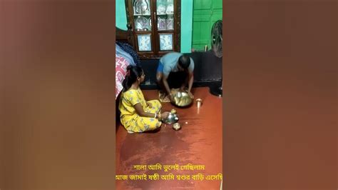 শালা পুরো কেস খেয়ে গেলাম 😁😁 Reels Youtubeshorts Comedy Funny