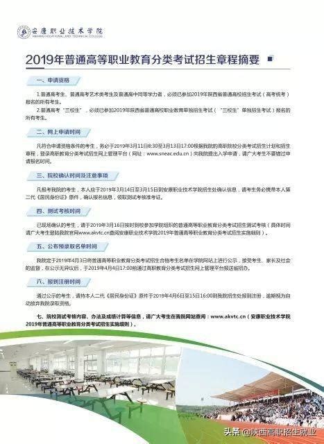 高職巡禮丨安康職業技術學院今晚730做客陝廣新聞《教育百分百》 每日頭條