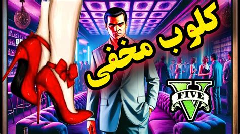 دومین کفش پاشنه بلند Gta V پیدا کردم خفن ترین کفش جی تی ای Youtube