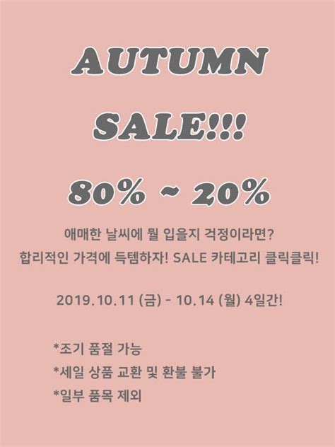 데이인 아직 가을 옷 입을땐데 날씨가 쌀쌀해졌죠 뭘 입어야 할지 고민되실 것 같아 오늘부터 깜짝세일 Facebook