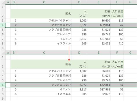 エクセルで移動するショートカット｜office Hack