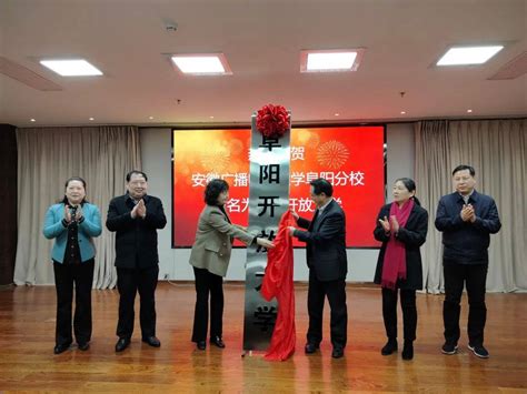 刚刚揭牌！阜阳一大学正式更名！办学全市教育