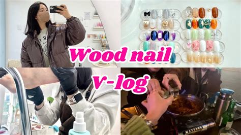 우드넬 Vlog 네일샵 일상 브이로그 깨알고객응대비법 이달의아트만들기 패디플래닝관리 고객반응 Youtube
