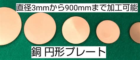 銅 円形プレート 銅 円板