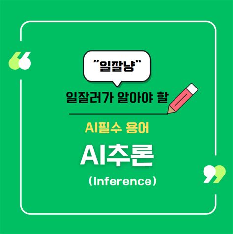 Ai의 사고 과정 Ai 추론inference 의 모든 것