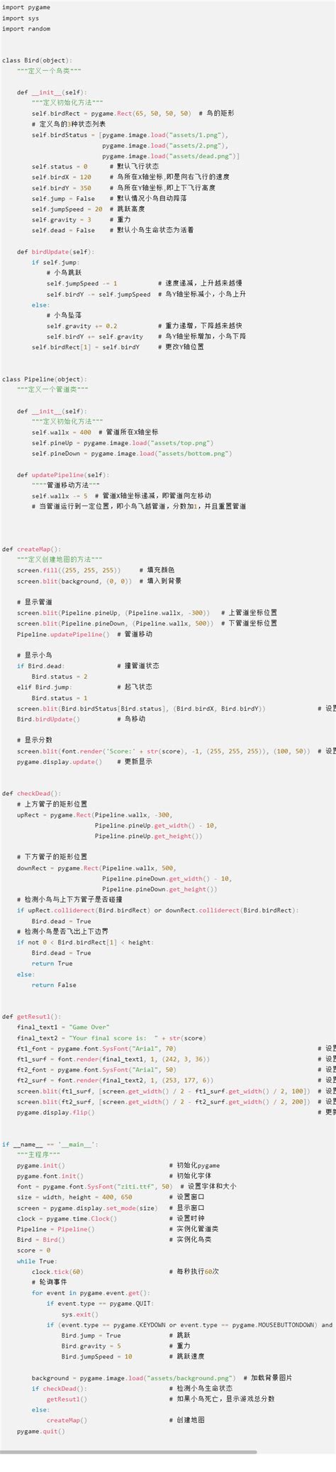 无聊就来整活—python自制小鸟管道游戏【含完整代码】python整活 Csdn博客