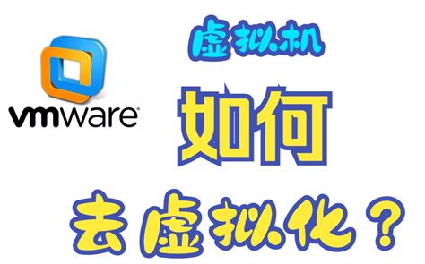 【铭凡】vmware虚拟机去虚拟化vm17教程及答疑 Bilibili B站 无水印视频解析——yiuios易柚斯