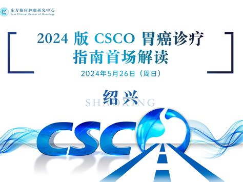 Csco 搜索结果 良医汇 肿瘤资讯