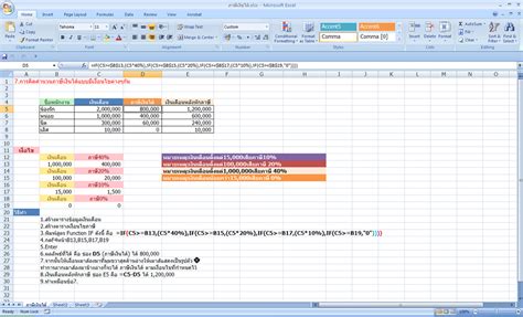 Excel Function If คิดภาษีเงินได้