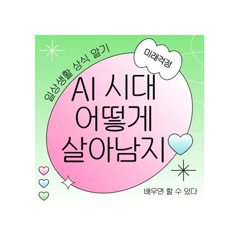 Ai 인공지능의 시대에서 살아남기