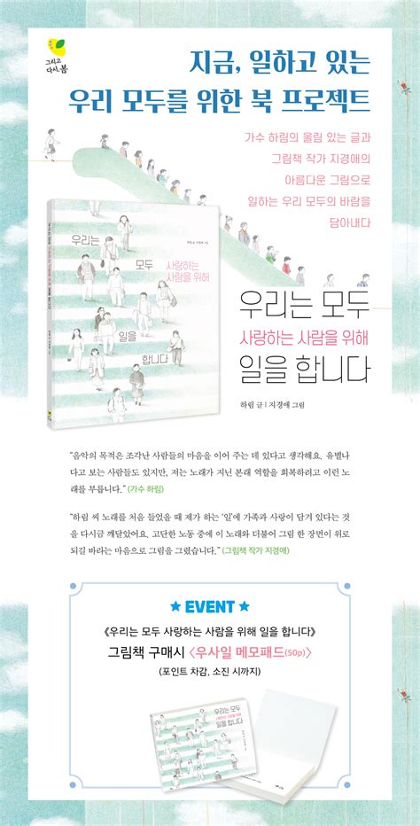 《우리는 모두 사랑하는 사람을 위해 일을 합니다》 출간 이벤트 교보문고