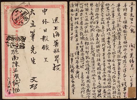 清一次邮资片1900年上海寄本埠 北京保利2021年秋拍 邮品专场1首席收藏网