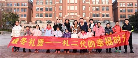 精致礼贤 爱心托管，暖冬礼贤——青岛九中“礼二代”的幸福时光 活动 李寅 艺术