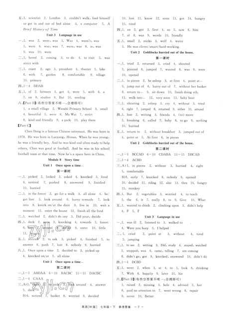 2023年精彩练习就练这一本七年级英语下册外研版答案——青夏教育精英家教网——
