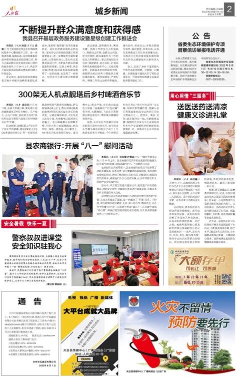 天台报云报