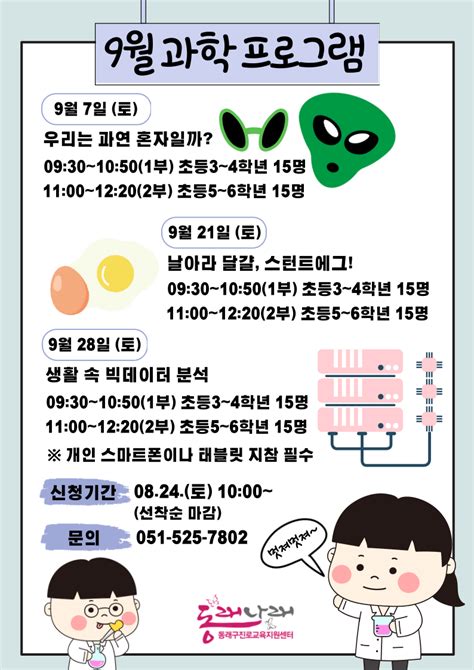 동래구진로교육지원센터