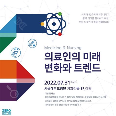 Medigate News 의사와 간호사를 위한 의료인의 미래 변화와 트렌드 강연