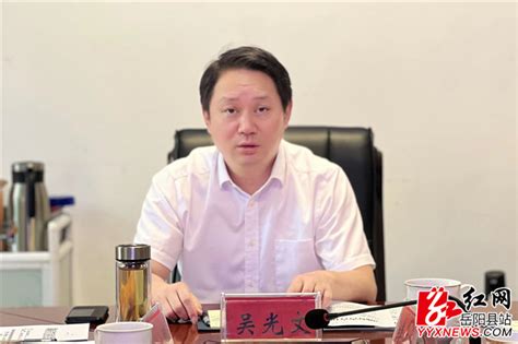 吴光文：思想再重视 工作再加压 力量再加强 督查再从严 ——我县召开疫情防控工作调度会 岳阳县政府网