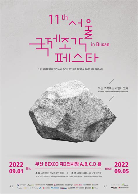 전시메일 제11회 서울국제조각페스타 2022 20220901 아트메일