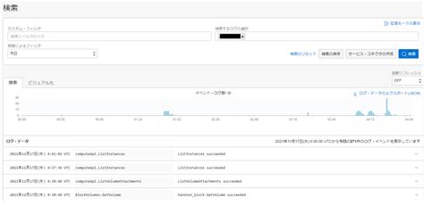 ロギング・サービスを使って3つのログを収集する Ociチュートリアル