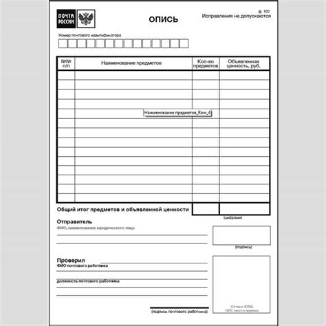 Опись вложения Ф 107 — бланк скачать