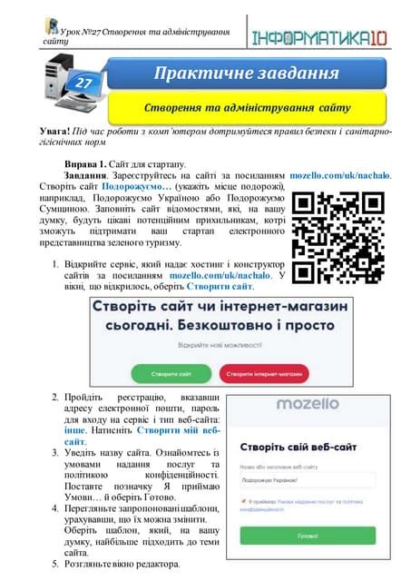 Практична робота 8 10 клас Docx