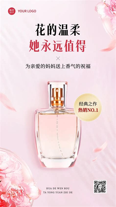 母亲节美容美妆化妆品香水产品展示节日营销手机海报素材 花瓣网