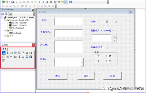 窗体控件的搭建 正数办公