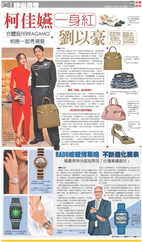 C1 時尚消費 20240831 中國時報 翻爆 翻報