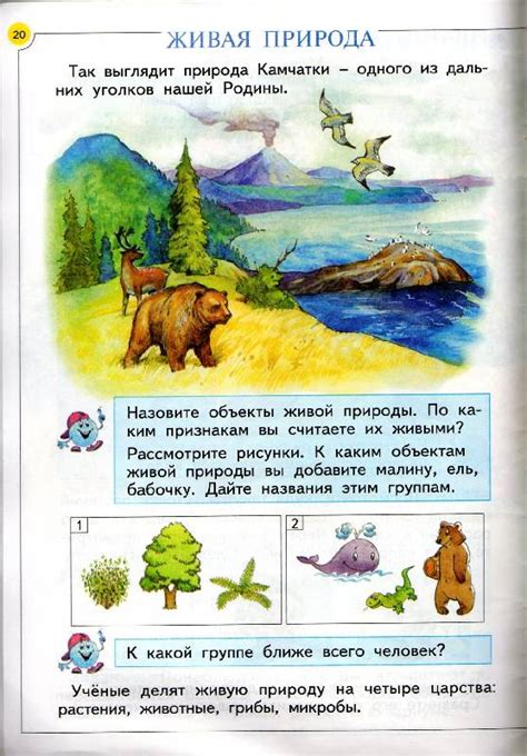 Книга: "Окружающий мир. Учебник для 1 класса. В 2-х частях. Часть 1 ...