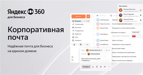 Корпоративная почта Яндекс 360 лучшее решение для бизнеса в облаке
