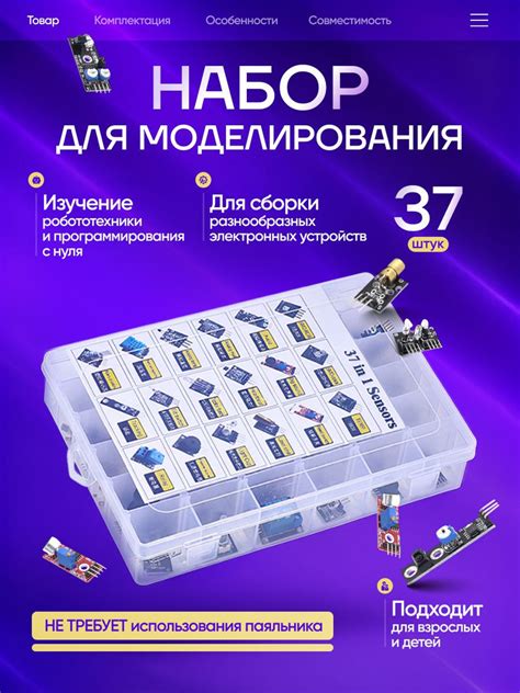 Набор для моделирования Ардуино Arduino Sensor Kit 37 модулей для детей и взрослых