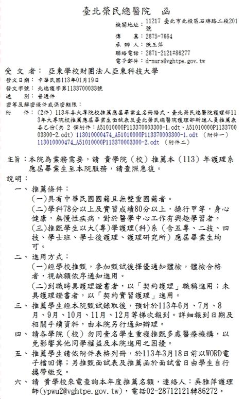 徵才公告 112