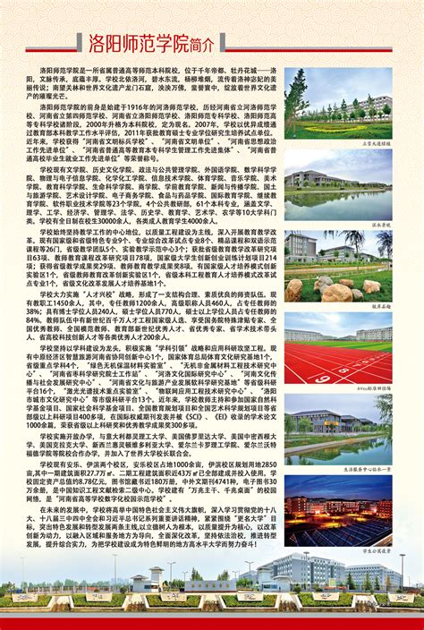 洛阳师范学院2016年艺术类招生简章 招生信息网