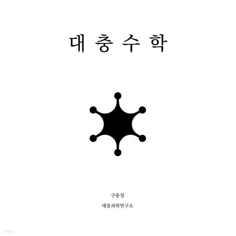 전자책 대충수학 예스24