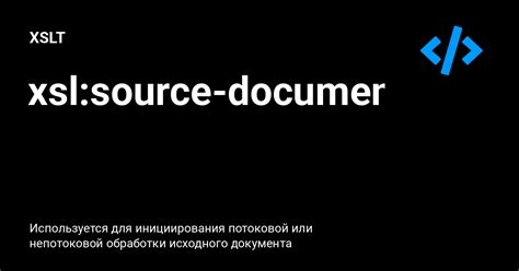 Xslsource Document ⚡️ Xslt с примерами кода