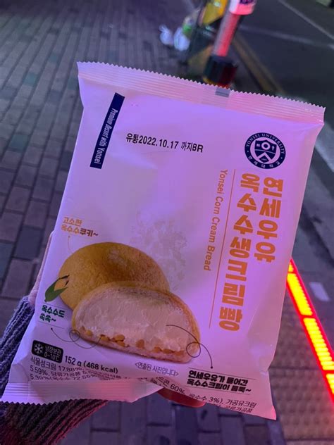 Cu 연세우유 옥수수생크림빵 네이버 블로그