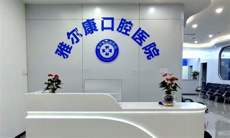 大事件！常德美奥口腔首例机器人种植牙手术圆满完成 口腔资讯 牙齿矫正网