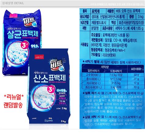 비트 O2 살균 산소 표백제 3kg 오너클랜