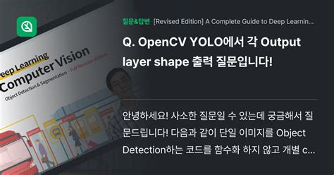 Opencv Yolo에서 각 Output Layer Shape 출 인프런 커뮤니티 질문and답변