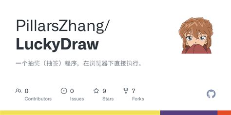 Github Pillarszhang Luckydraw