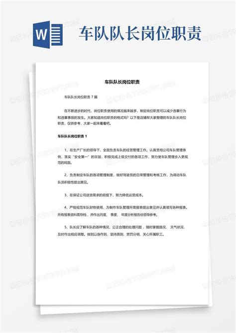 车队队长岗位职责Word模板下载 编号laajddwo 熊猫办公